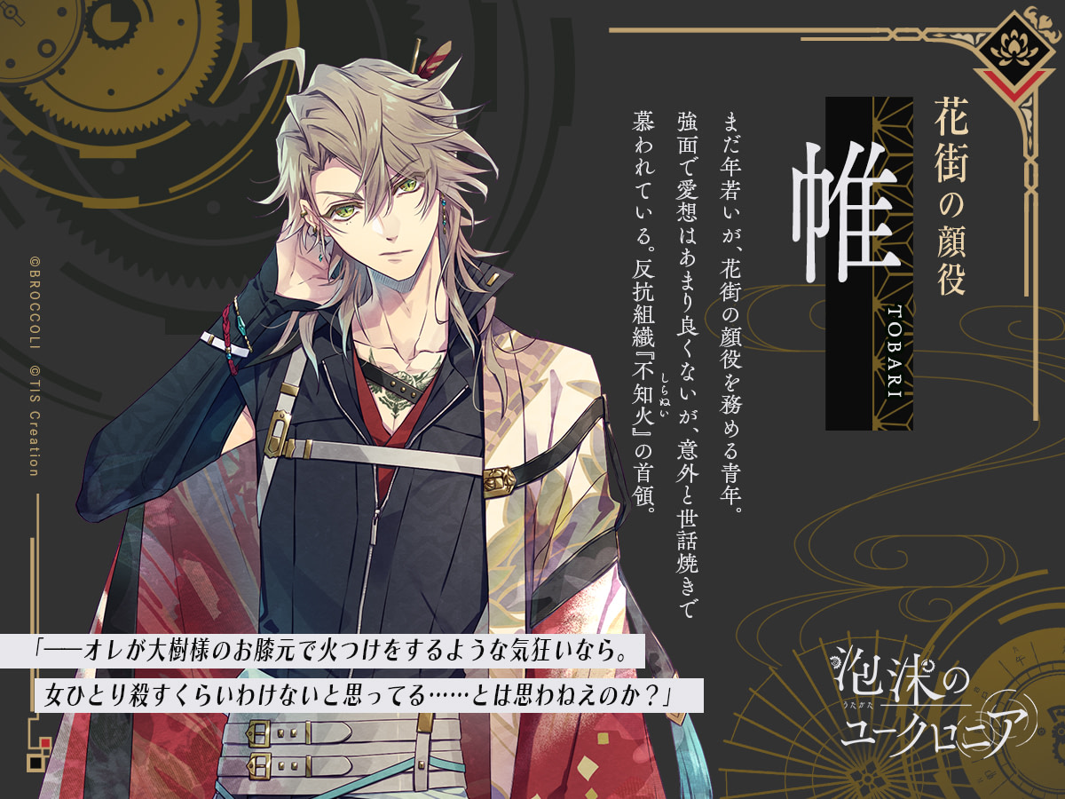Utakata no Uchronia: new otome game by LicoBiTs! - Otomeology